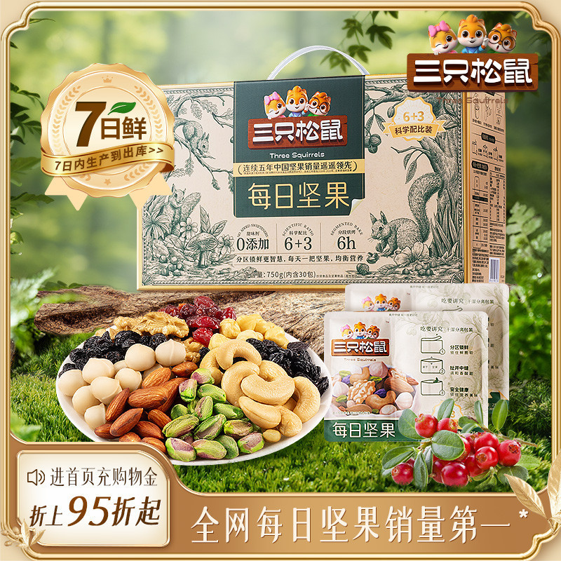 Three Squirrels Daily Nuts 0g/0 Packs Healthy Breakfast Mixed Dried ...