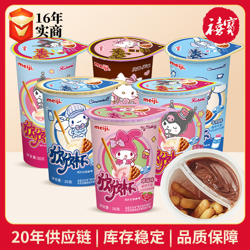 2025 Childhood Flavor Meiji Meiji Meiji Dipping Sauce Biscuits 25g/50g ...