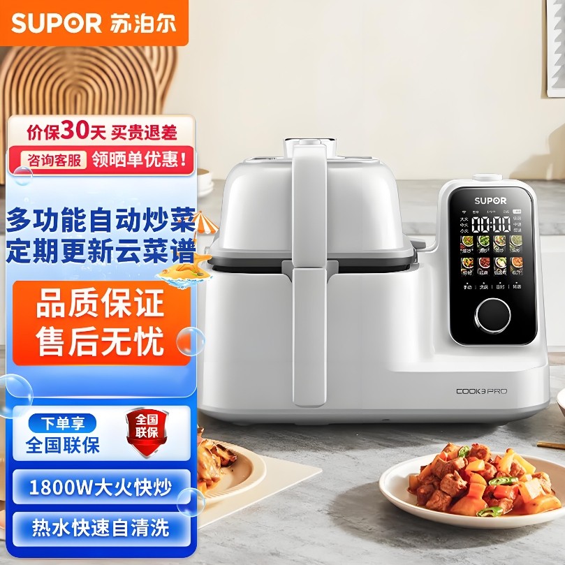 Supor C30TS88Robot for Stir-frying cook3pro Fully automatic cooking ...