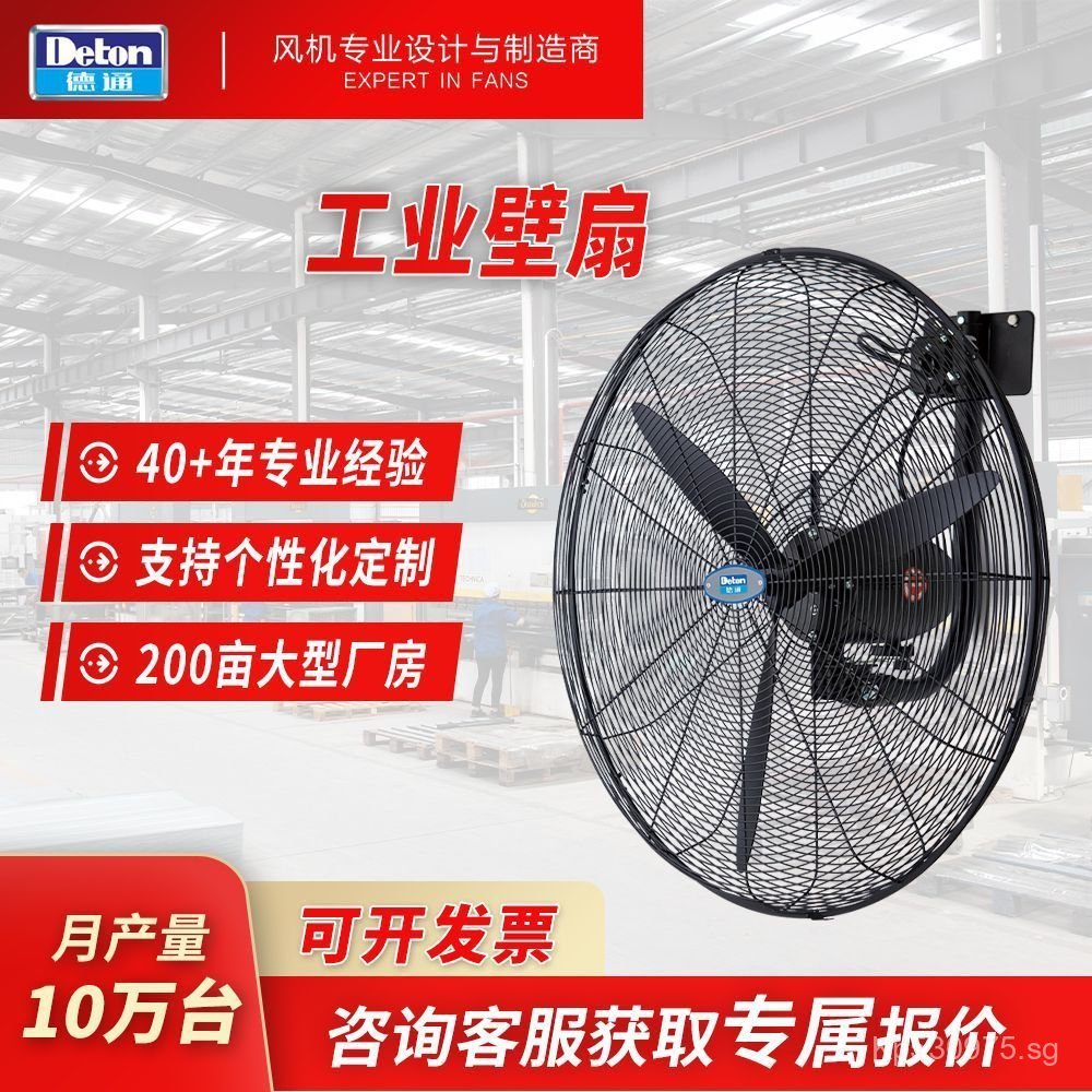 Wall-Mounted De Tong Wall Fan Powerful Industrial Oscillating Fan Wall ...