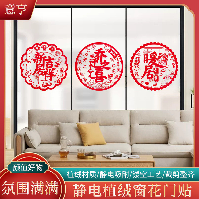 Door Stickers New House Housewarming Partner Supplies Decoration Static ...