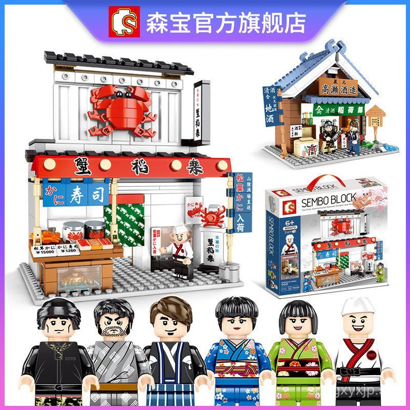 Senbao Building Blocks Japanese City Street Scene Snack Street ...