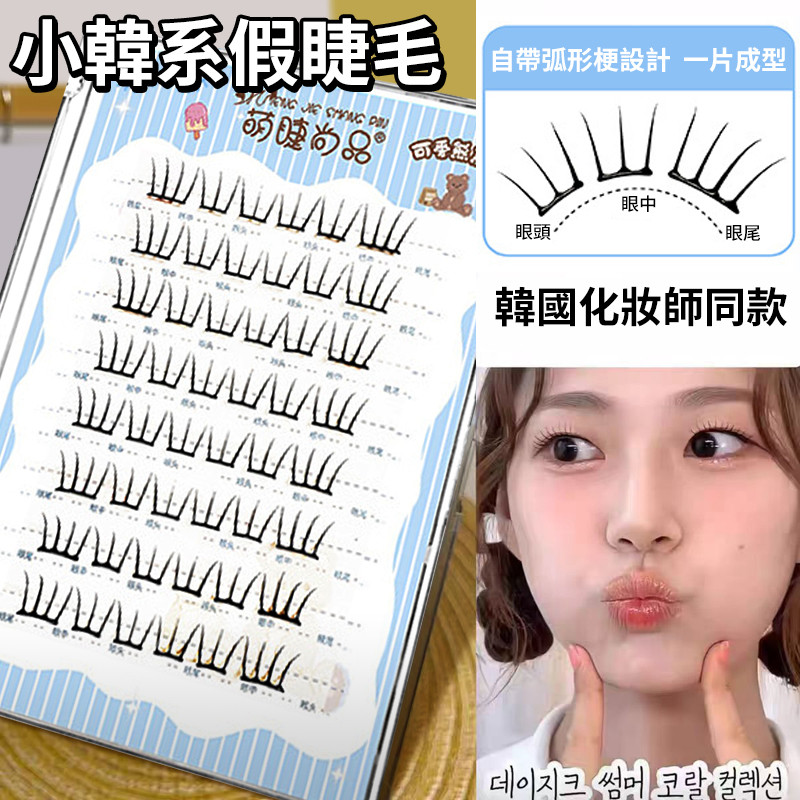 Cute Eyelashes Fashion Products Small Korean Style Glue-Free False 8 ...