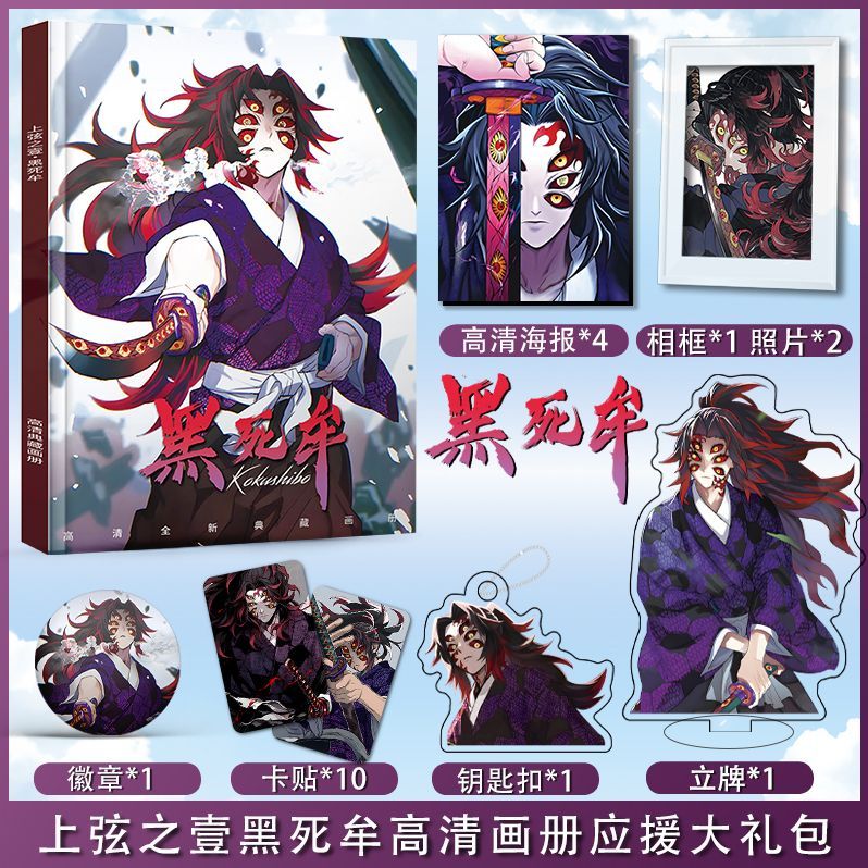 Demon Slayer Winding One Black Death Mou Personal Merchandise Picture ...