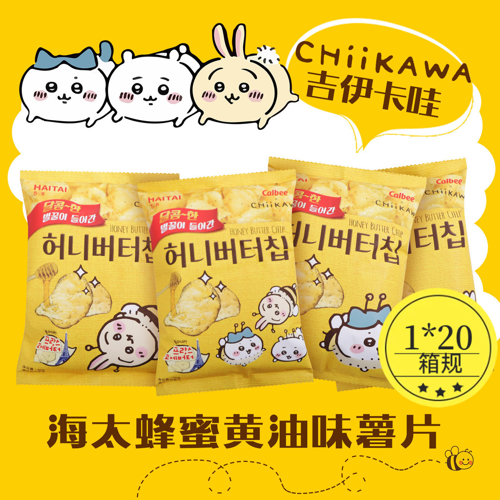 Korea Imported Calbee Calbee chiikawa Uzachi Co-Branded Bagged Potato Chips Honey Butter Flavor ...