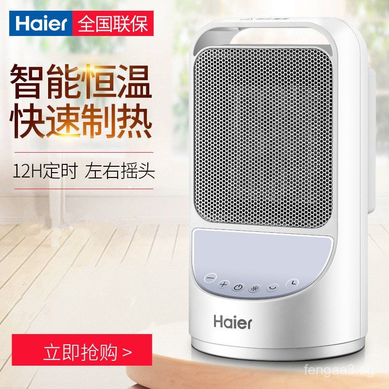 Haier Heater Household Warm Air Blower Small Heater Mini Bathroom Sun ...