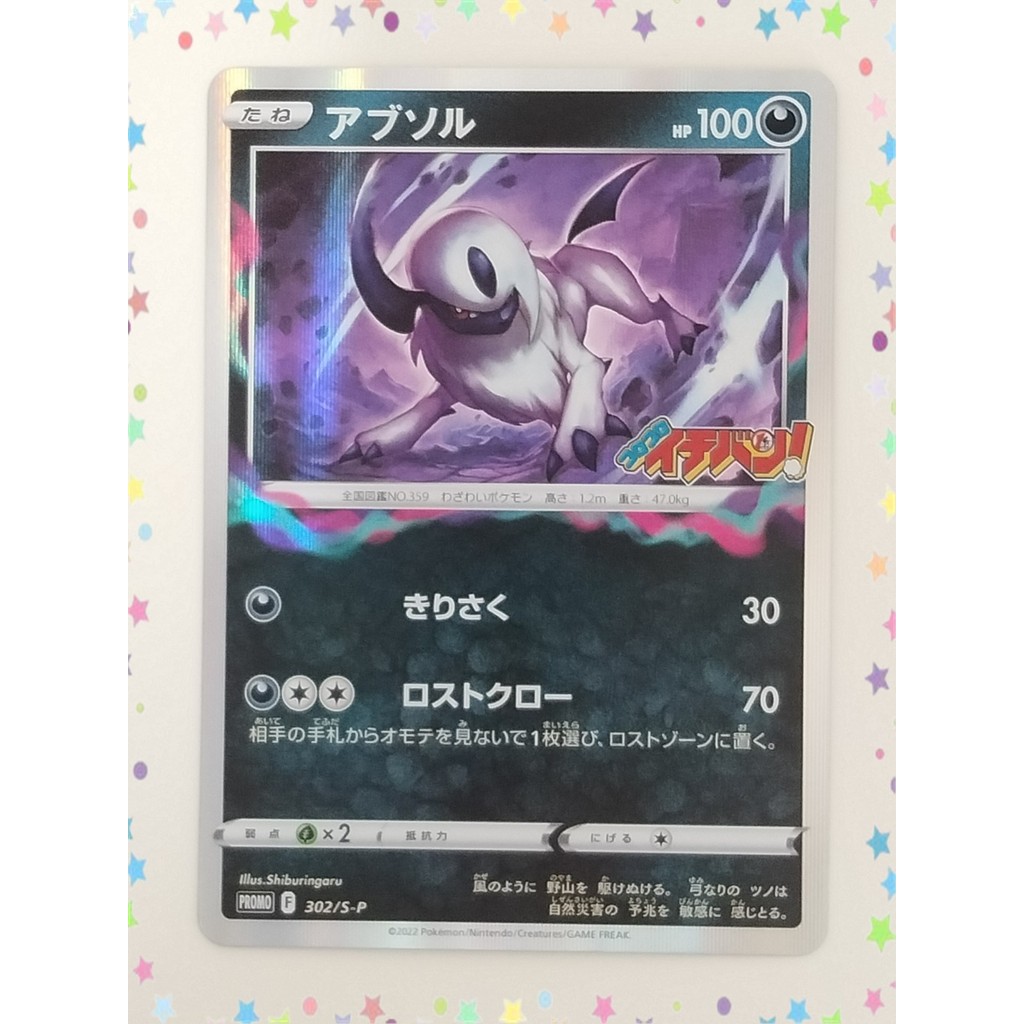 Absol 302/S-P Coro Coro Ichiban Promo Pokemon Card Japanese (P8367 ...