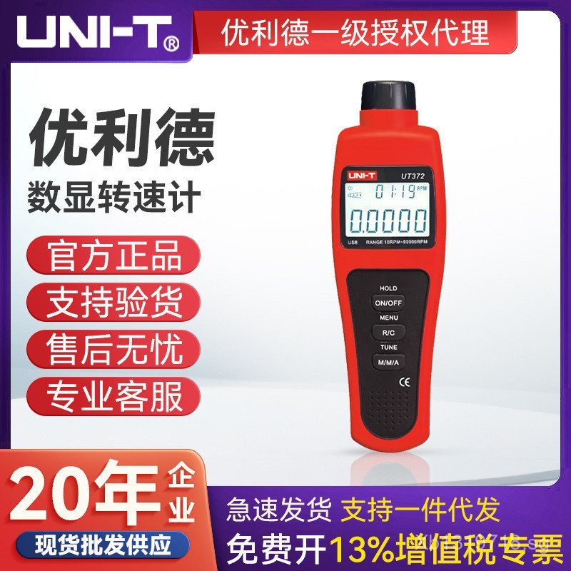 Tachometer UT372Non-contact Digital Display Photoelectric Tachometer ...