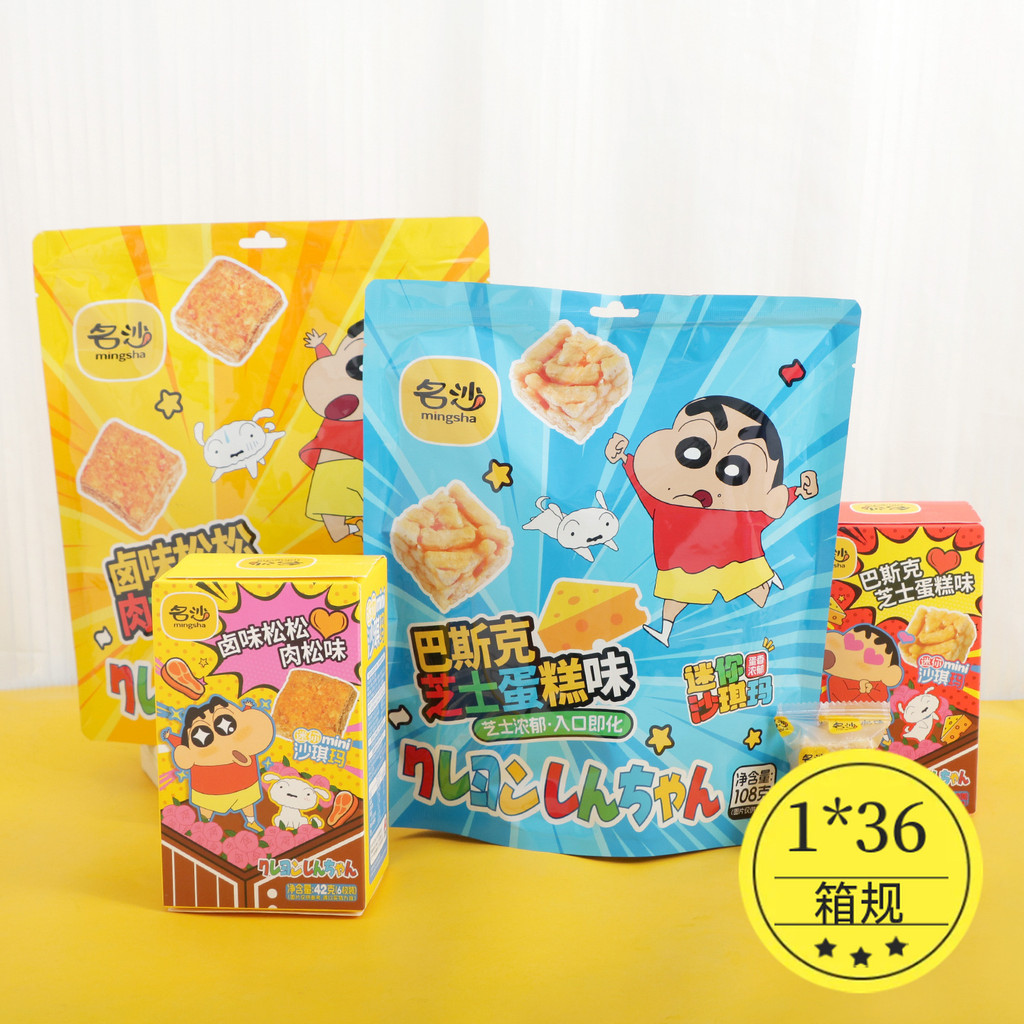 Famous Crayon Shin-Chan Mini Sachima Pork Floss Flavor Cheese Flavor ...