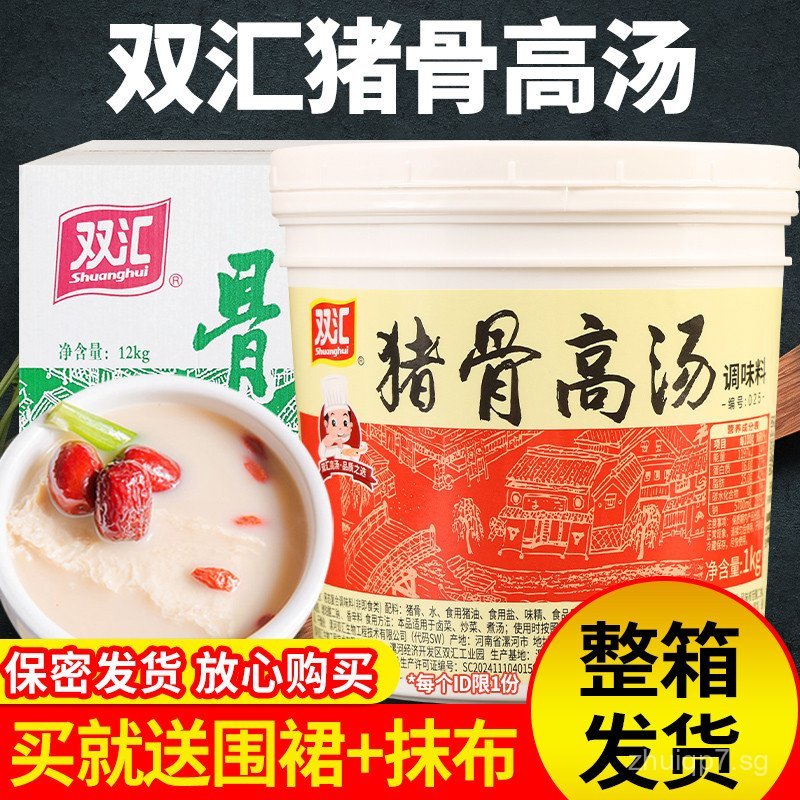 Shuanghui Pork Bone Broth Concentrate Commercial Bone Broth Paste Spicy ...