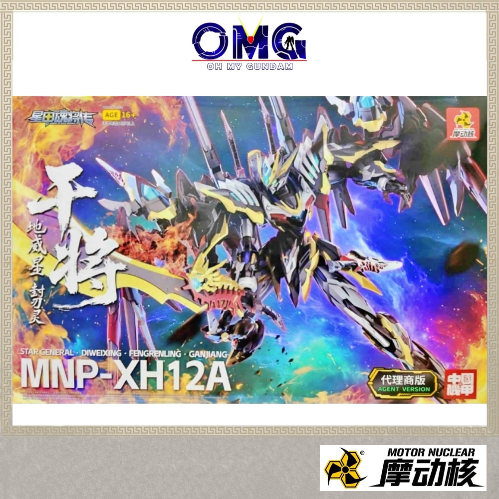 Motor Nuclear Gan Jiang Assembly Model Kit MNP-XH12A 摩动核 星魂将干将 MNPXH12A ...