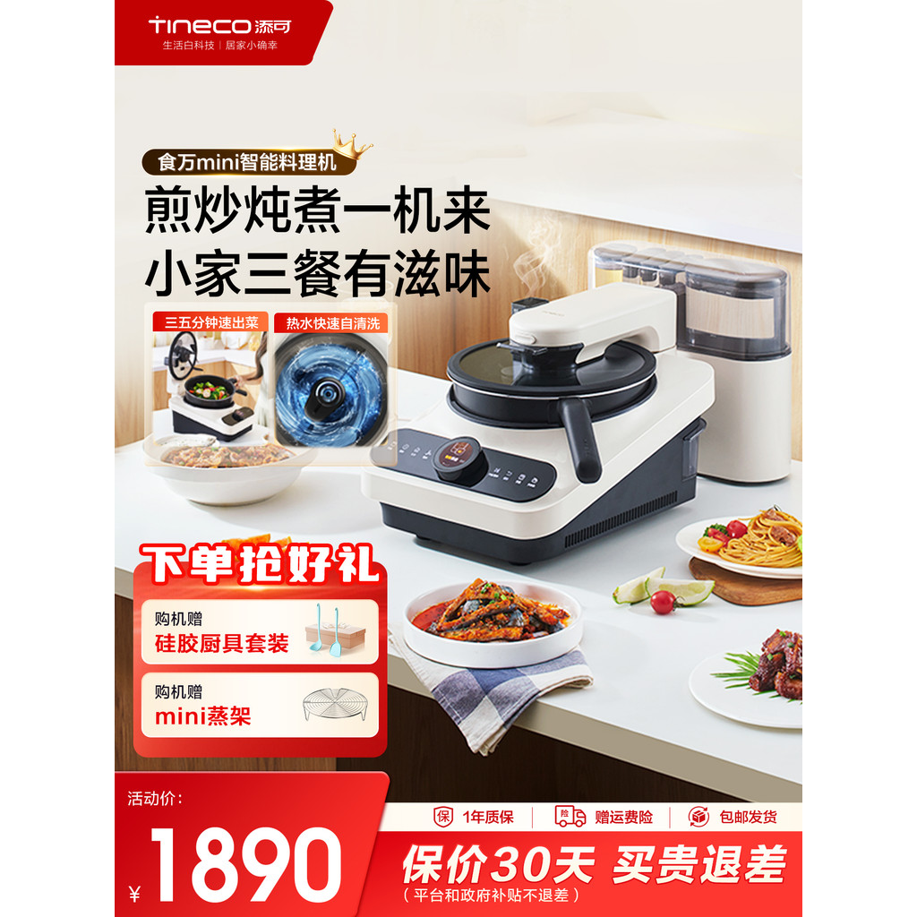 TINECO Timco Smart Food Processor mini Household Small Automatic ...