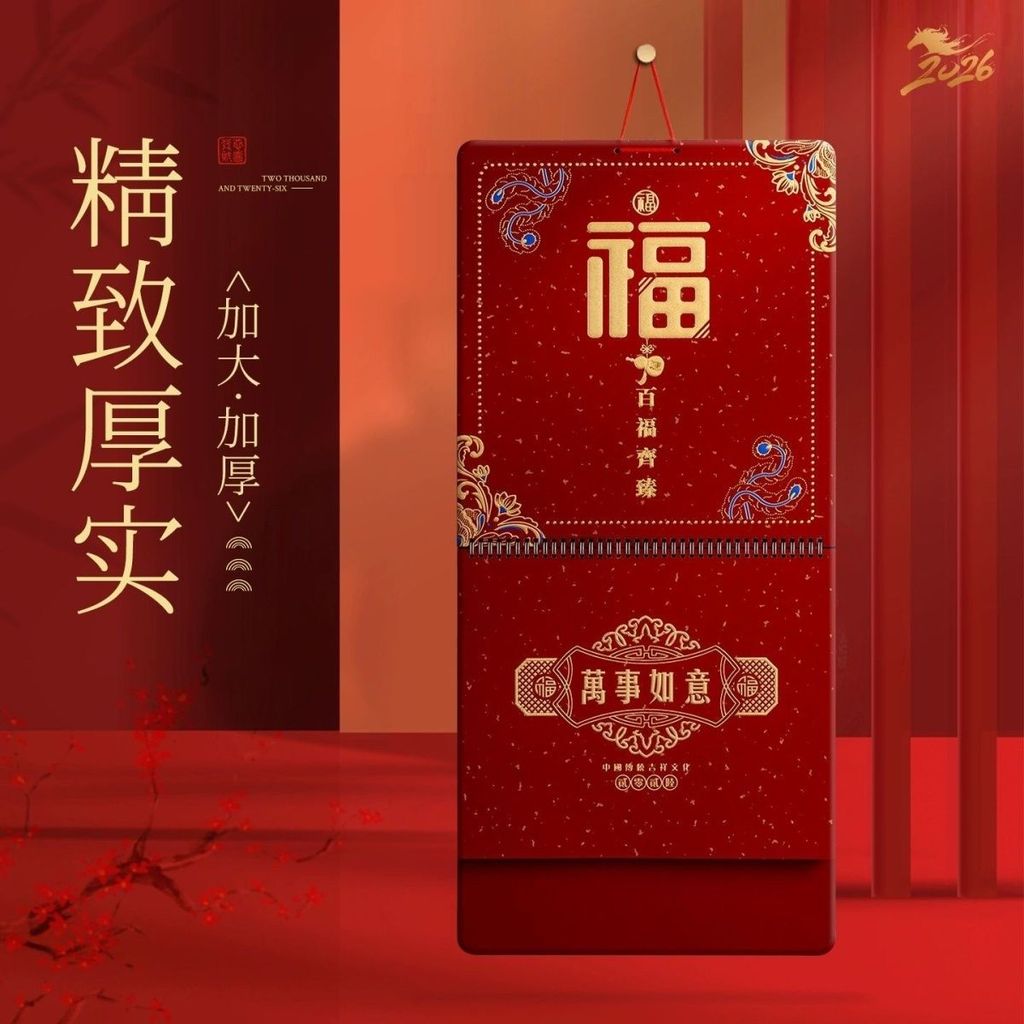 High-end Calendar 26 years new lucky Calendar 26 years new lucky ...