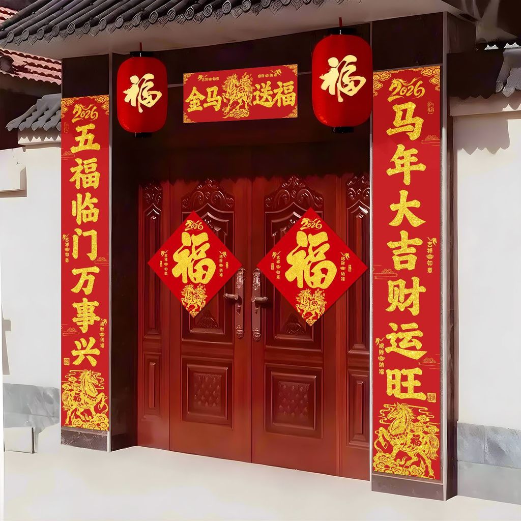 马年对联年春节生肖福字门贴过年农村大门口布置新年春联全套Year of the Horse Cplets Year of the ...