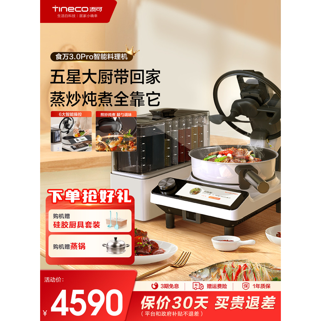 TINECO Timco Smart Food Processor3.0PRO Home Fully Automatic Cooking ...