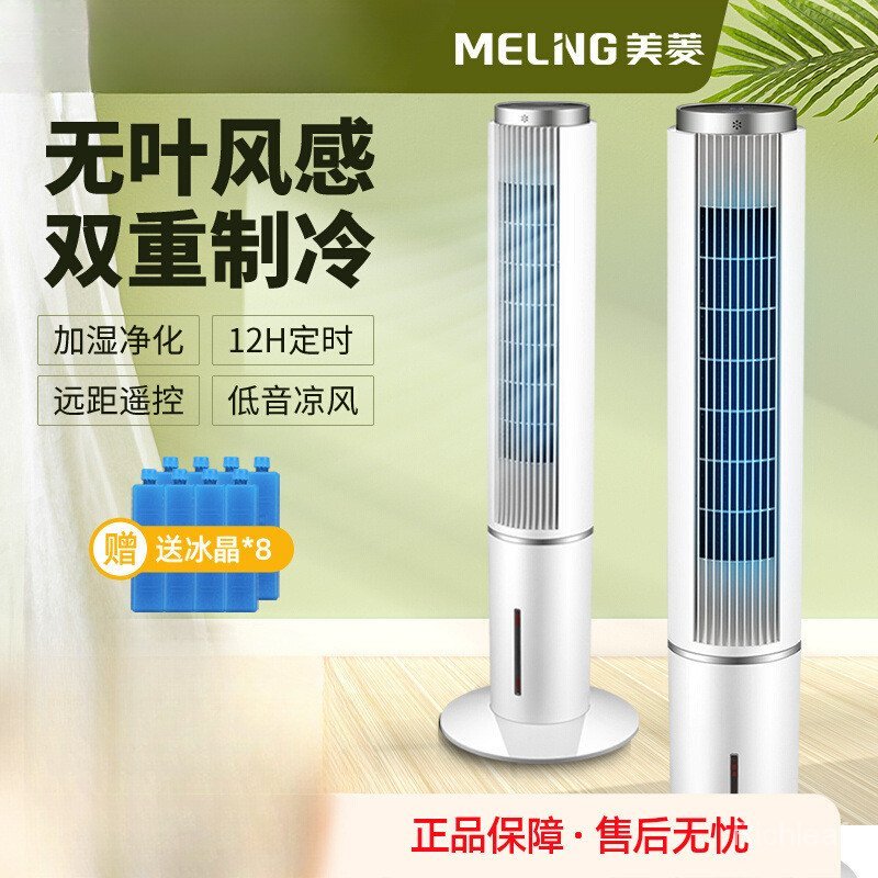 Meling Air Conditioning Fan Water Cooling Tower Fan Household Mobile ...