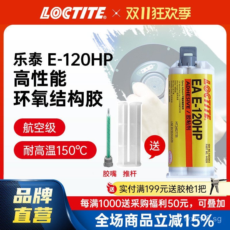 LOCTITE Loctite Epoxy Resin Adhesive 120HP High-performance Toughened ...