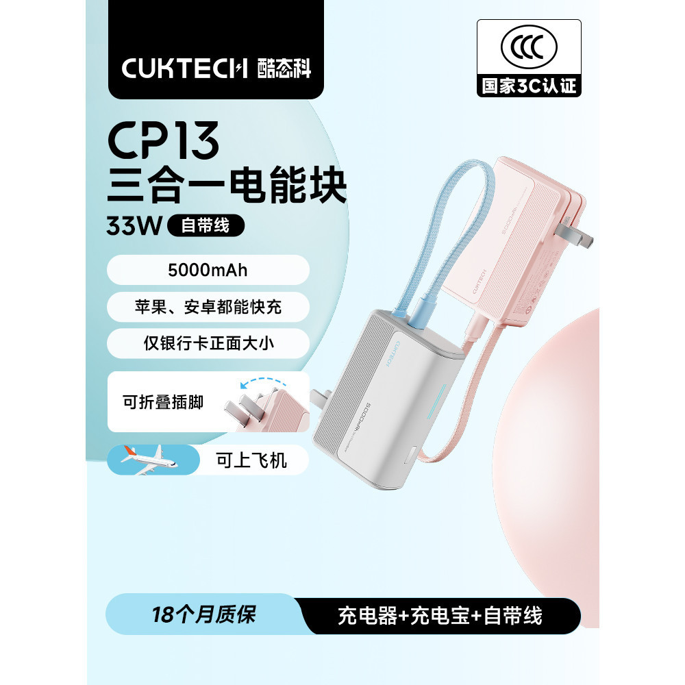Charging Treasure 3C Certified CUKTECH Three-in-One Electric Energy ...