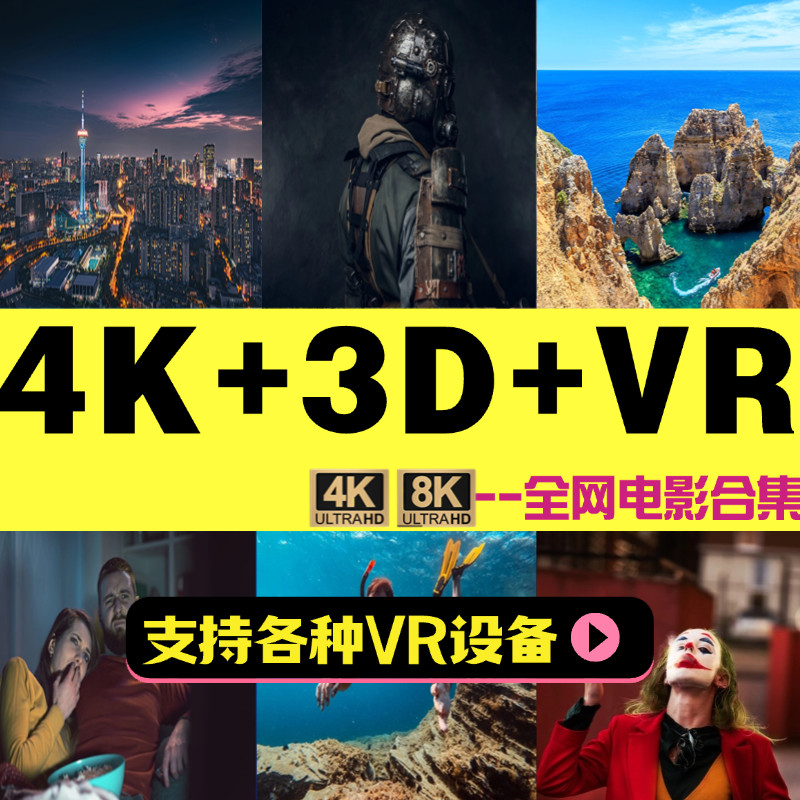 2025New Version VR Video 3D Film 4K Full Ultra HD Source8K Dolby Vision ...