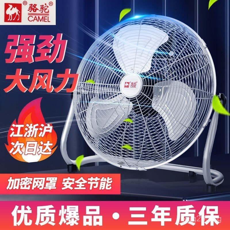 Camel Powerful Fan Floor Fan Household High-Power Electric Fan Sitting ...
