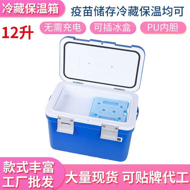 Cold Chain Medical Insulated Box12L Vaccine Specimen Car Mount Breast ...