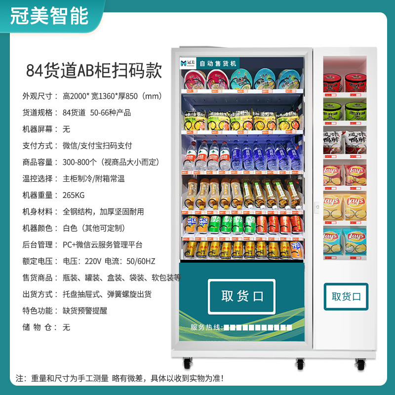 Guanmei Automatic Vending Machine24Hourly Unattended Self-Serve Vending ...