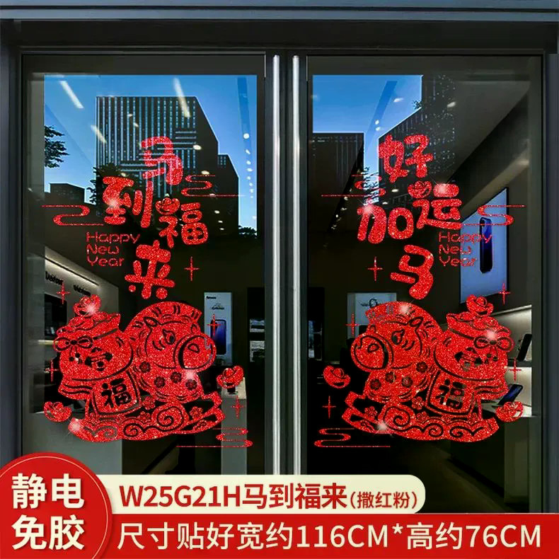 Fu Character Stickers 2026 Year of the Horse New Year Decoration Window ...