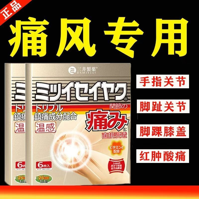 New Store Gift: Mitsui Pharmaceutical Gout Special Patch for Big Toe ...