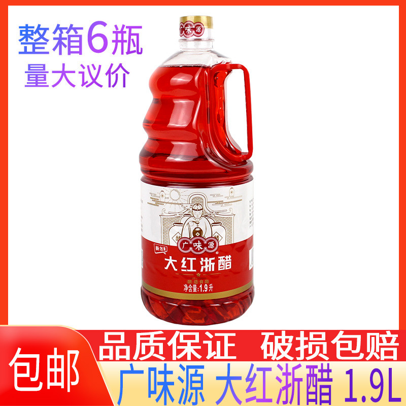 Guangweiyuan Dahongzhe Vinegar 1.9L Red Vinegar Kimchi Pickled Carrot ...