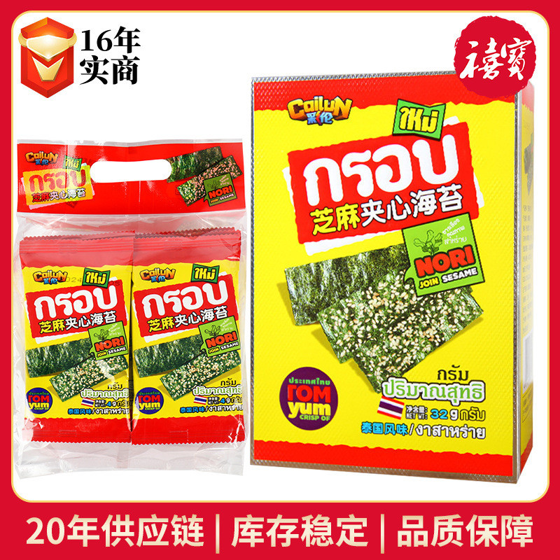 2025 Snacks Cailun Sesame Sandwich Seaweed 32g40g Instant Seaweed ...