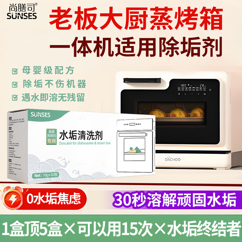 Boss 蒸箱除垢剂 Boss Descaler for Steam Ovens & All Appliances, Deep Clean ...