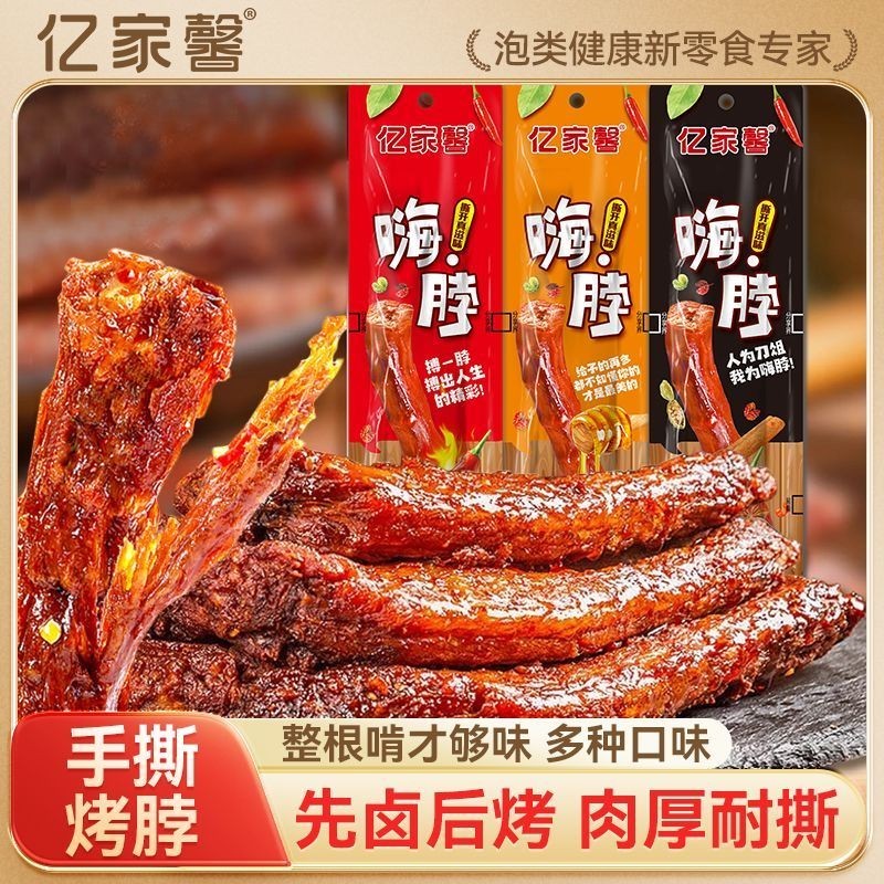 Yijiaxin Braised Roasted Neck Shredded Air-Shredded Dried Black Duck ...