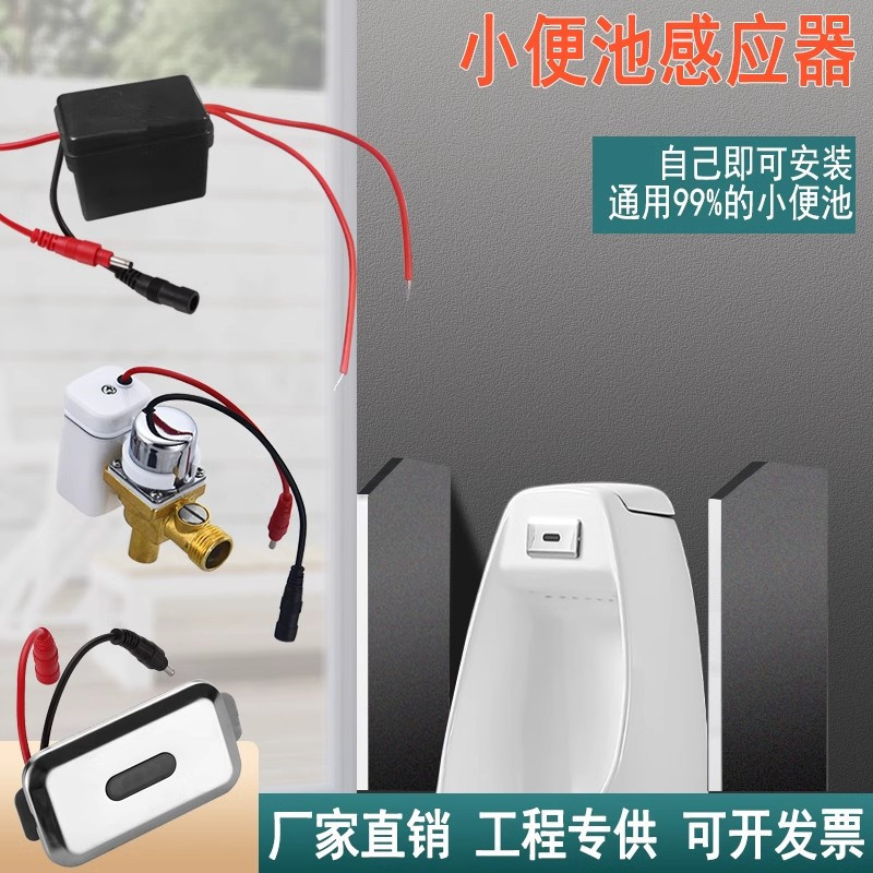 Urinal Sensor Concealed Installation Men's Toilet Urinal Accessories ...