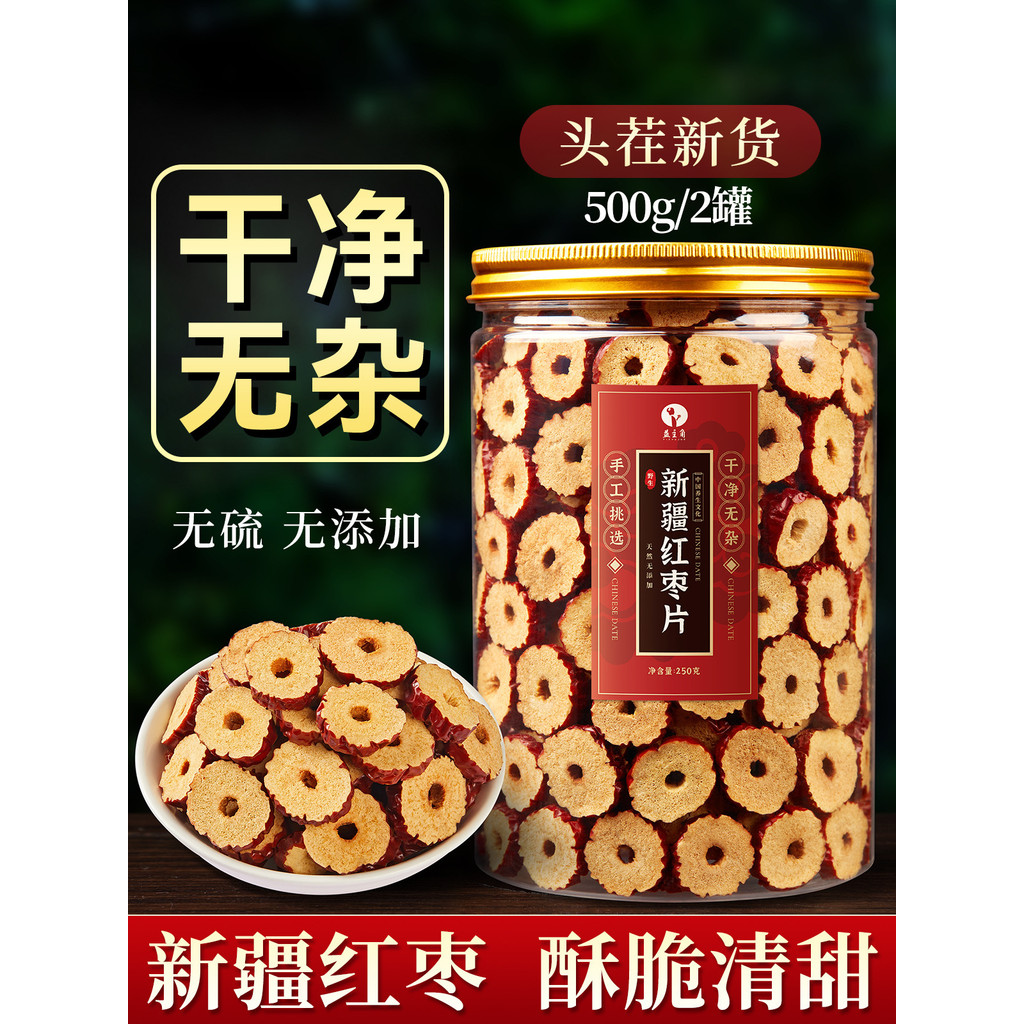 Red Date Slices Pitted Dried Jujube Flagship Store Xinjiang Seedless ...