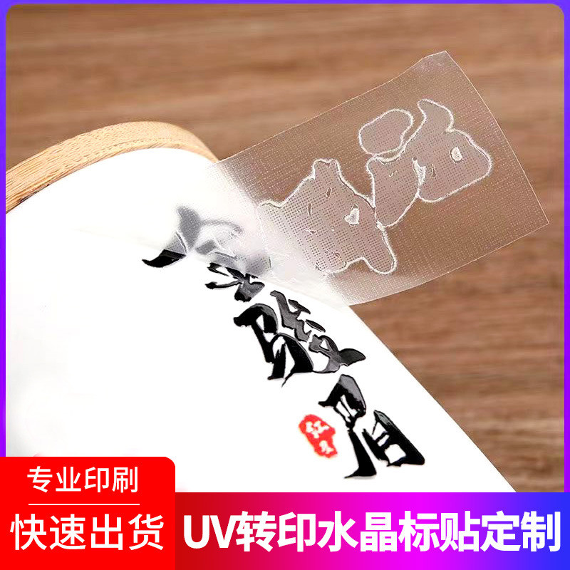 UV Transfer Crystal Label Sticker Tear-off Film Image Retention logo ...