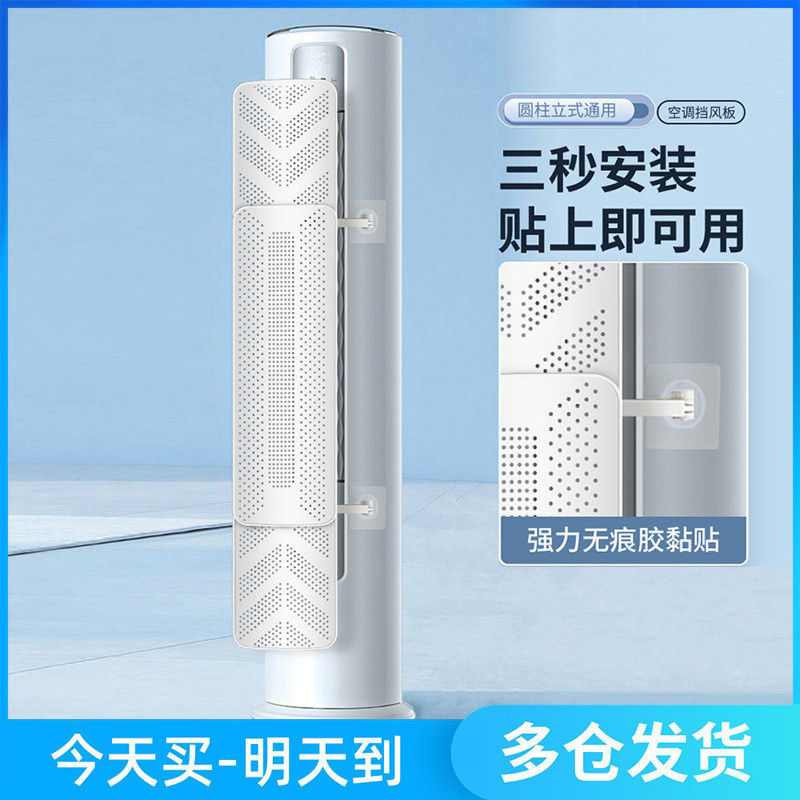 Cabinet Type Vertical Air Conditioner Wind Deflector Wind Shield Anti ...