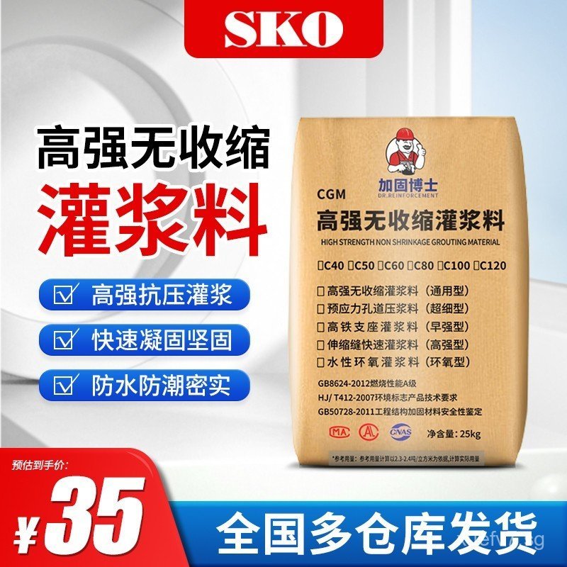 CGM High Strength Non-Shrink Grouting Material C40C60C80Universal Epoxy ...