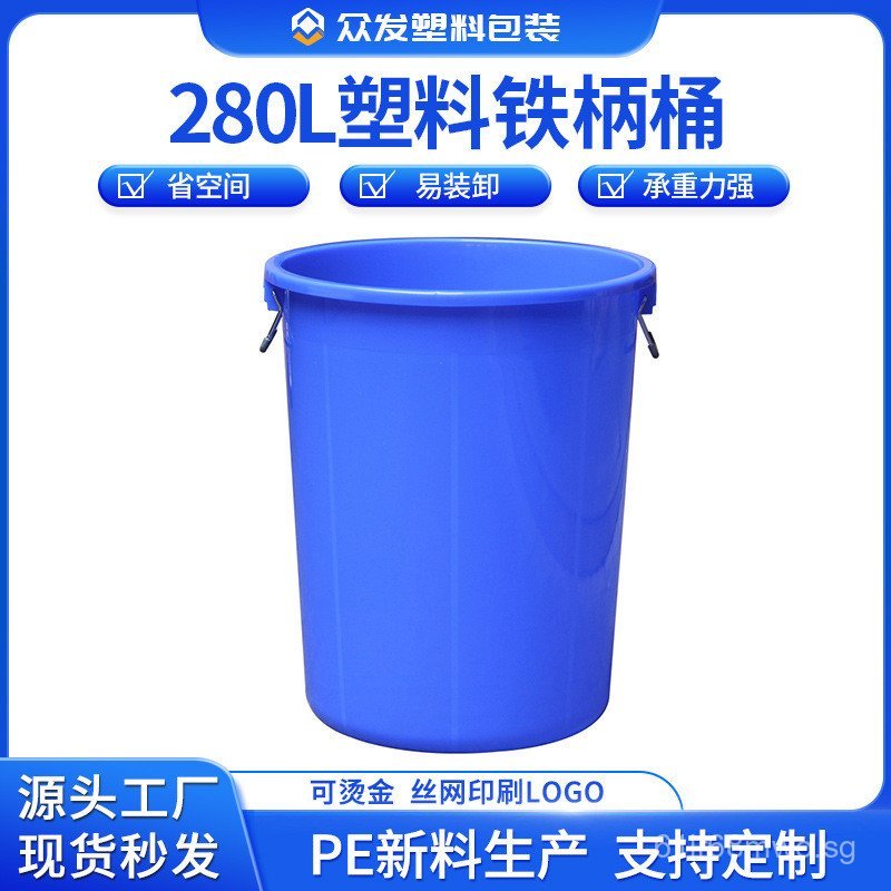 Thickened280L Plastic Iron Handle Round Bucket Large Water Bucket with ...