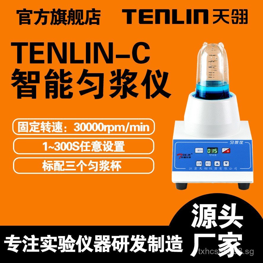 Tian Ling TENLIN-C TENLIN-D Microorganism Homogenizer Sterile ...