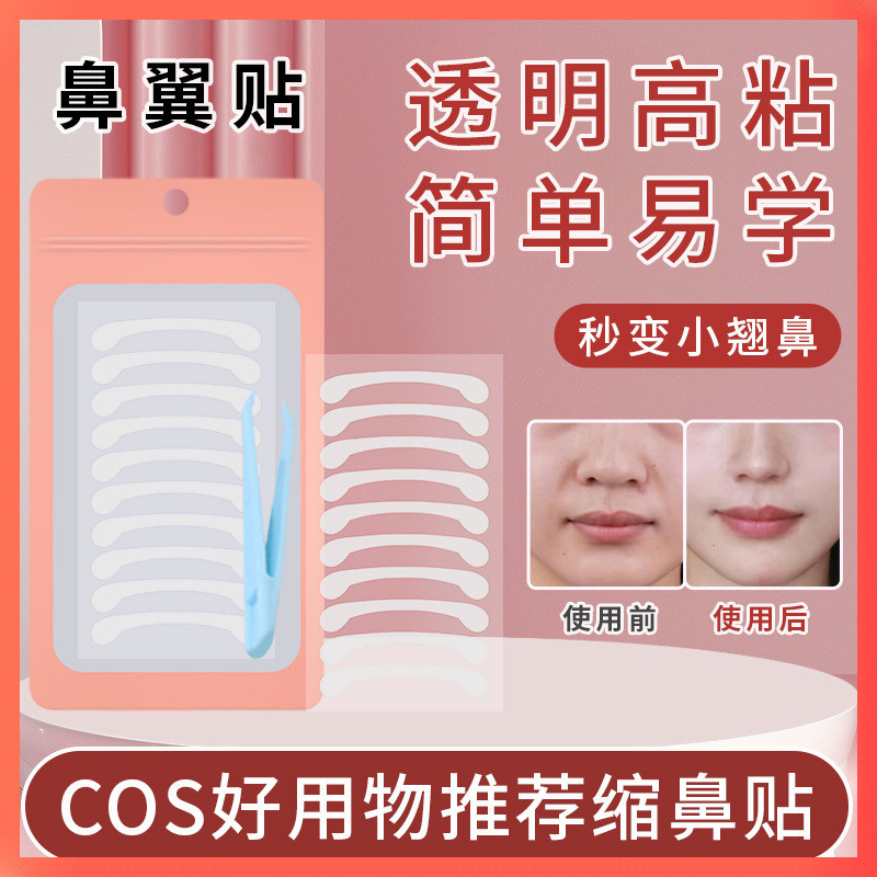 Beautifying Nose Stickers Nose Wing Shrinking Invisible Seamless cos ...