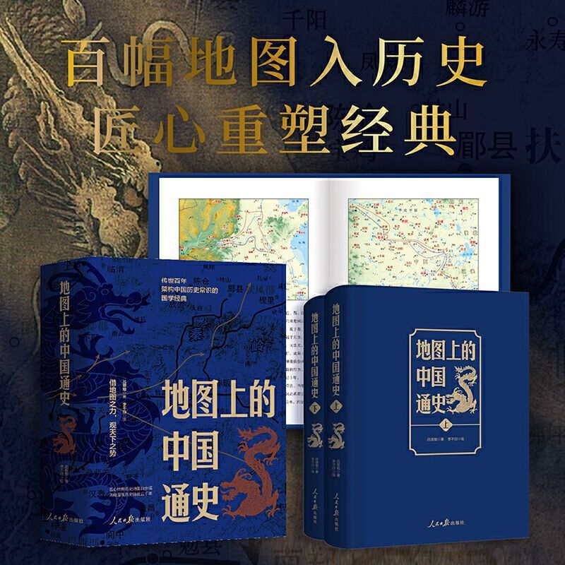 Map of China General History》Volume 1 and 2 Map Drawn by Li Bubai ...