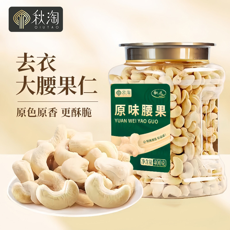 Original Peeled Cashew Nuts Extra Large Granules Non-Purple Cashew Nuts ...
