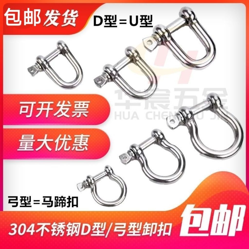 National Standard304Stainless Steel D Bow-shaped Shackle u Ring Hoist ...