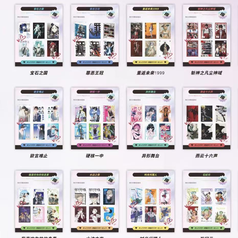 Barley Anime Star Series Poster Set 2D Peripheral Poster High-Value ...