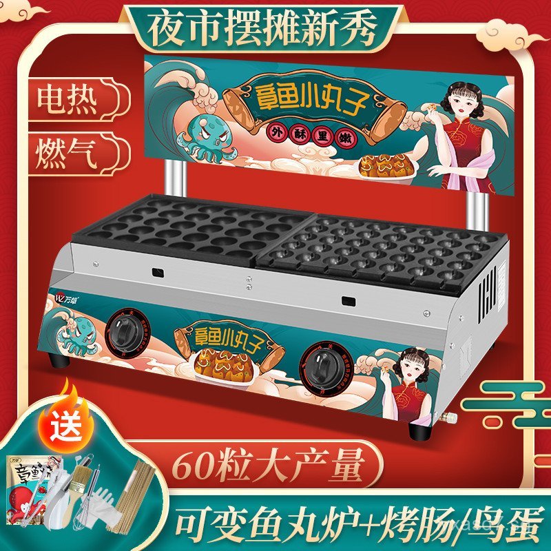 Octopus Ball Machine Commercial Stall Gas Octopus Fryer Electric ...
