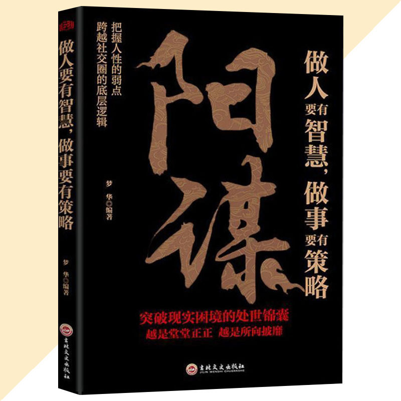 Genuine Conspiracy Meng Hua by『A Guide to Overcoming Realistic ...