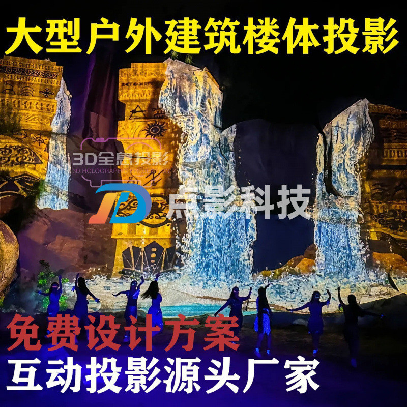 Large3D Immersive Holographic Interactive Projection Outdoor Building ...