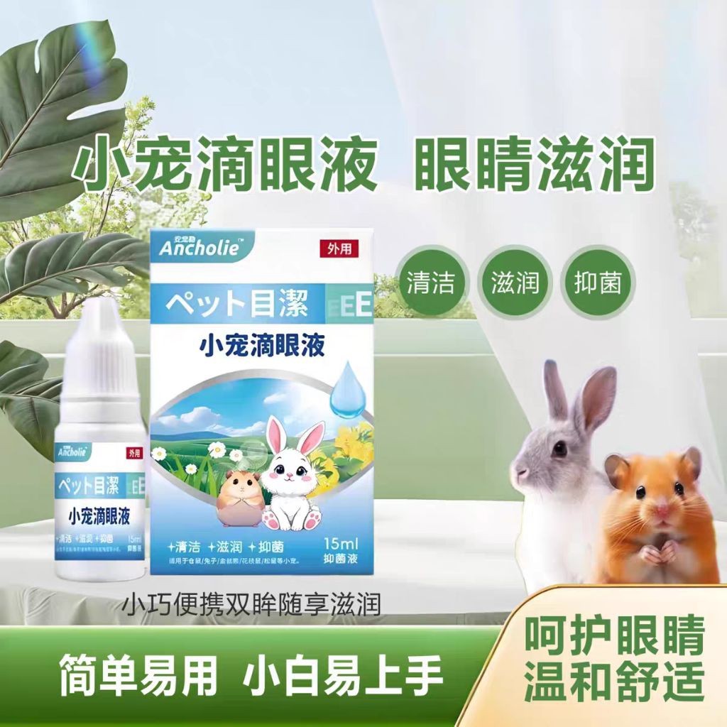 Hamster Rabbit Eye Potion Golden Bear Eye Anti-Inflammatory Dedicated ...