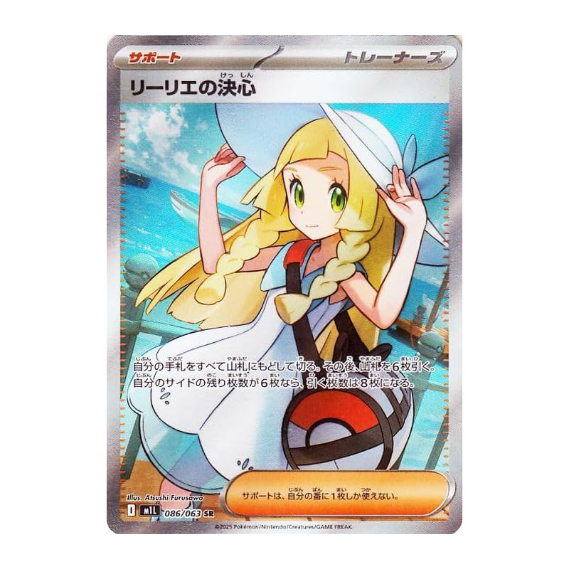 Pokémon Card Game MEGA M1L Expansion Pack Mega Brave Lillie's ...