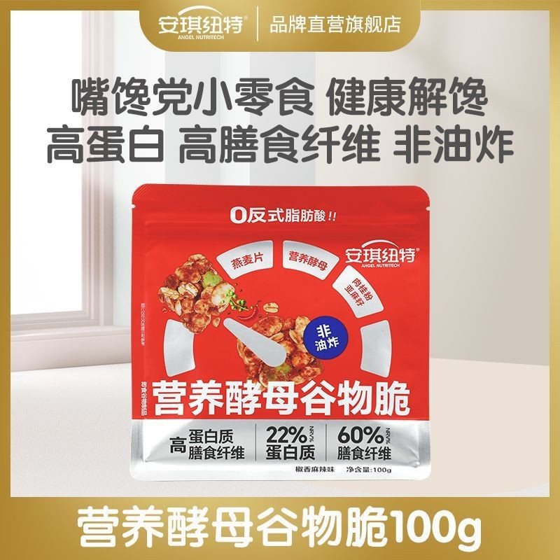 Angel Nut Grain Crisp Nutritional Yeast Oatmeal High Protein Dietary ...
